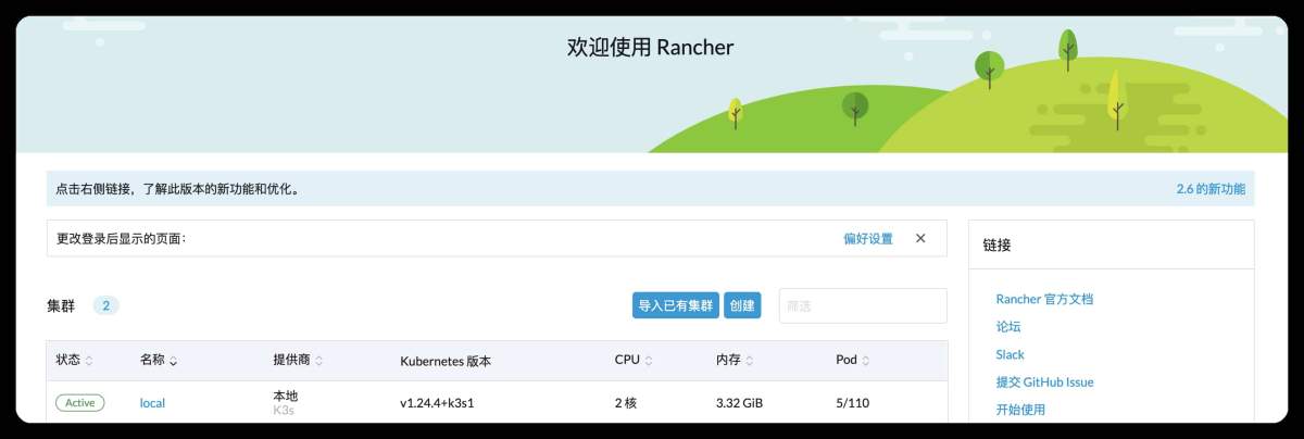 通过安装 Rancher 管理已有的kubernetes集群
