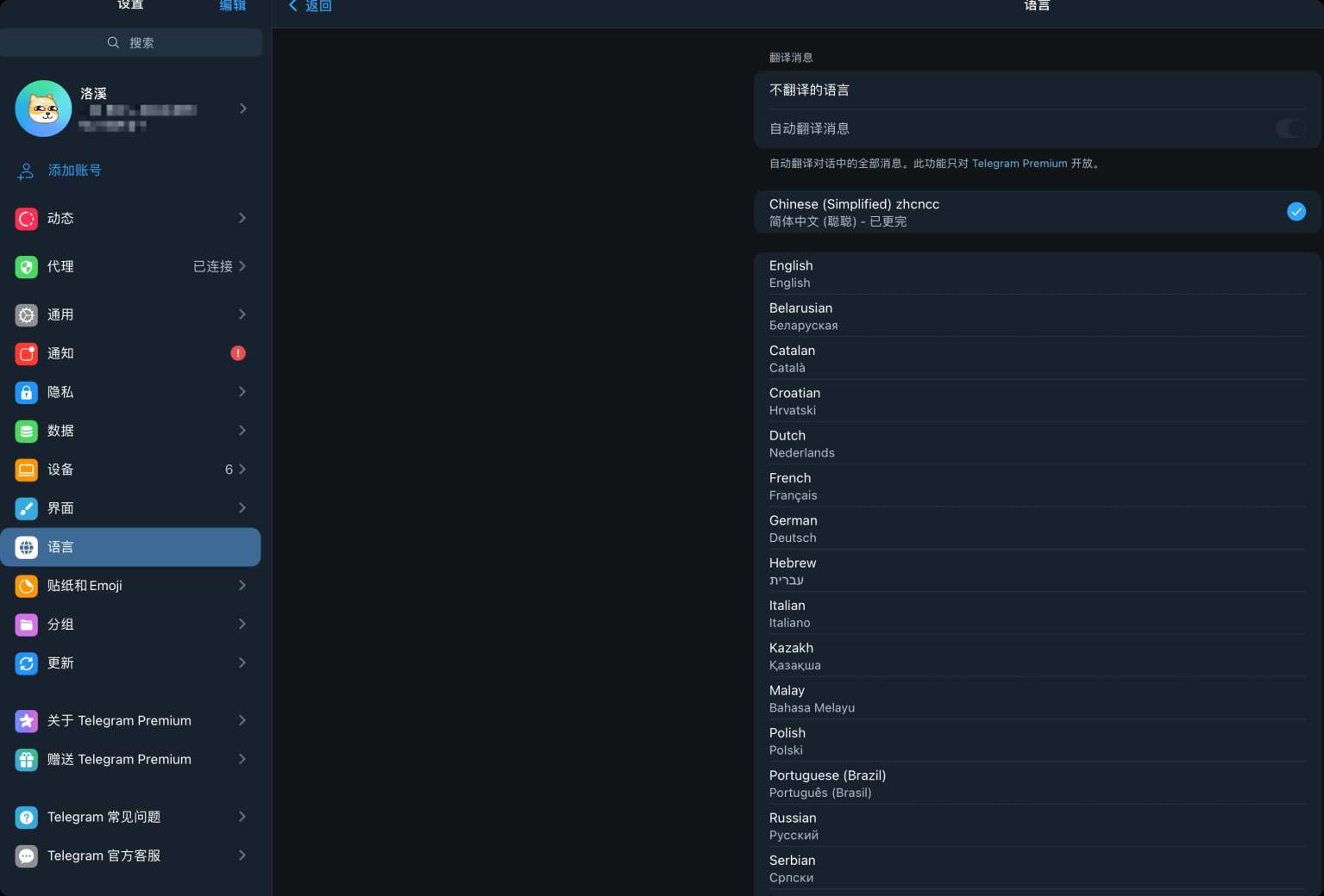 已解决 中国86手机号注册登录电报 telegram收不到验证码 / 电报 telegram中文 设置