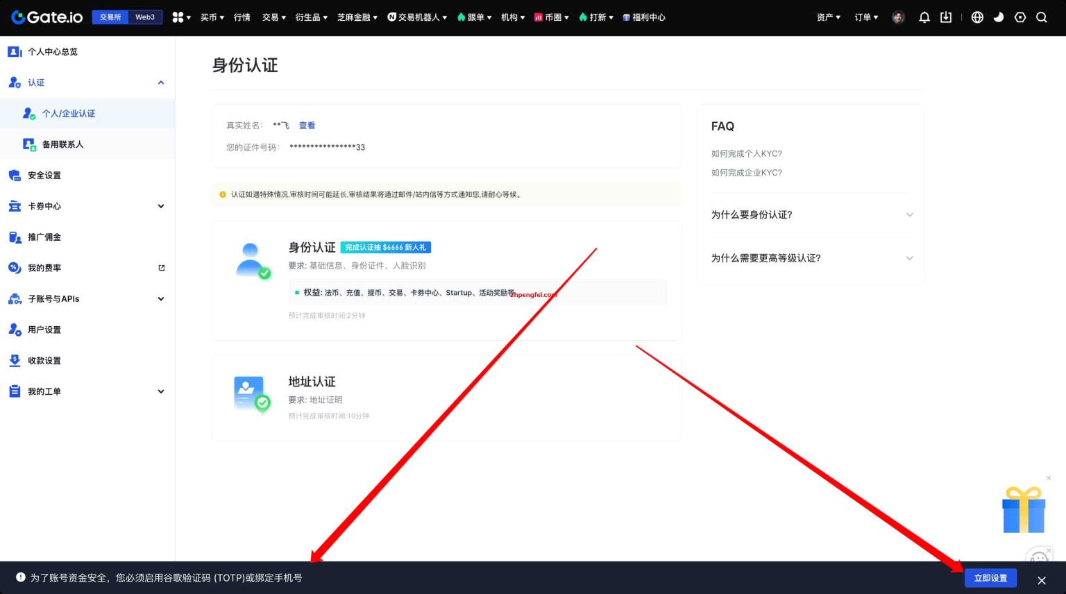 Gate交易所 如何注册、认证、买币、充值和比特币购买详细操作指南，以及购买全球礼品卡