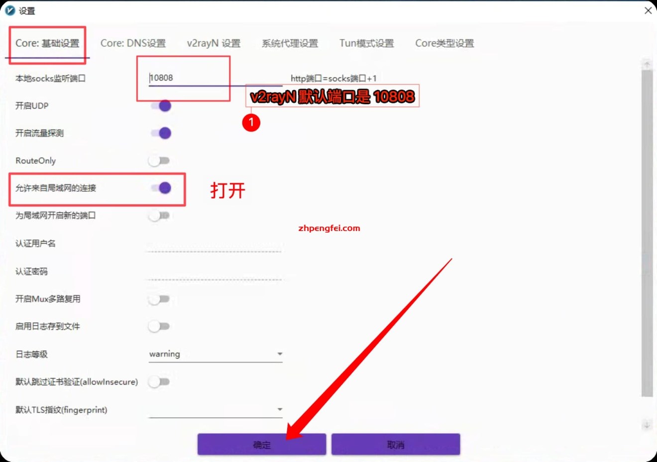 Clash/v2rayN/ShadowsocksR设置局域网代理，mac/iphone/huawei连接局域网代理