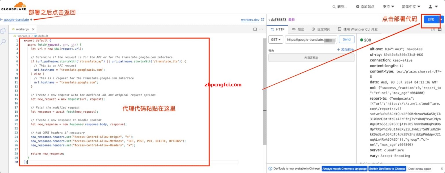 [亲测有效]使用 Cloudflare Worker 代理谷歌翻译和 API，绕过限制，实现国内加速访问