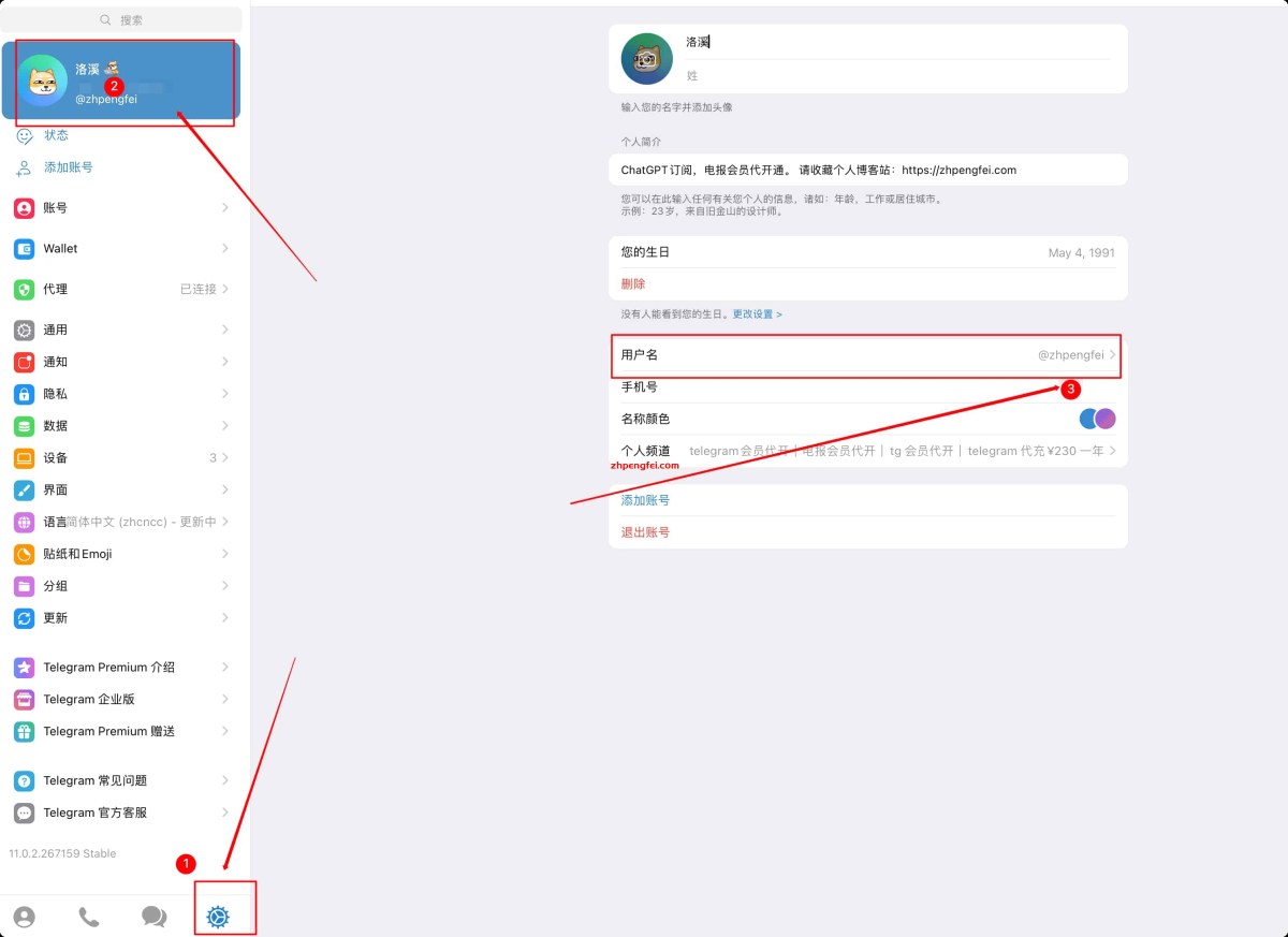如何设置 Telegram 用户名 username及其作用详解