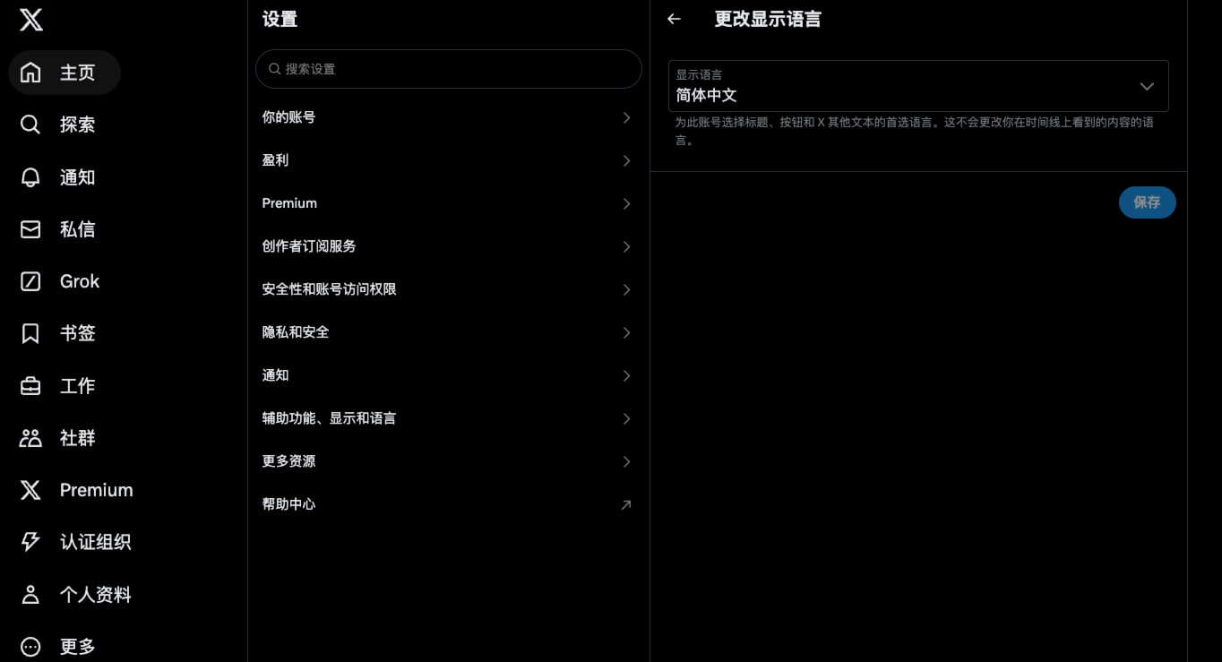 x 怎么设置中文界面 / Twitter推特怎么设置中文/ 手机和网页 x 如何设置中文界面