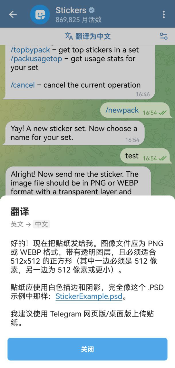 Telegram 如何创建贴纸？